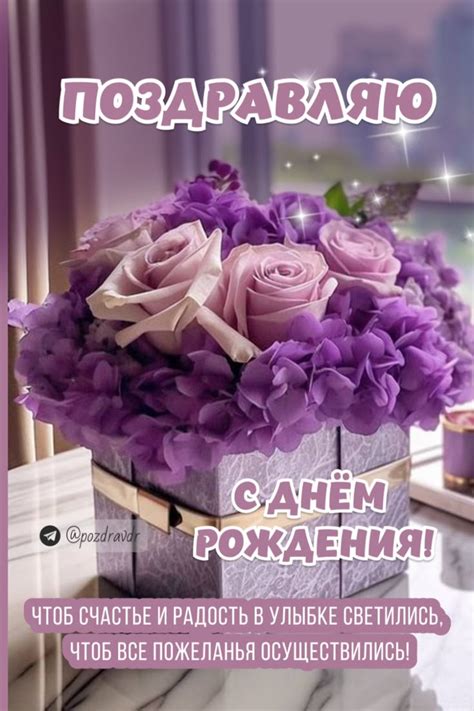 С ДНЁМ РОЖДЕНИЯ поздравления красивые в прозе поздравительные открытки пожелания сднемрождения