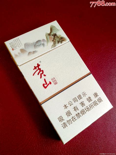 黄山 中国画（细）新版 烟标烟盒 7788商城七七八八商品交易平台