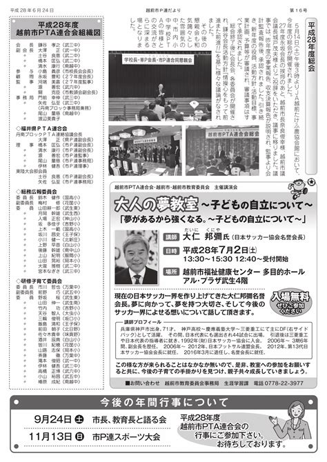 越前市PTA連合会 第16号 越前市P連だより