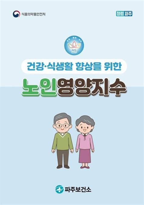 파주보건소 영양표시 읽기 등 어르신 체험교육 실시 파주보건소 영양표시 읽기 등 어르신 체험교육 실시