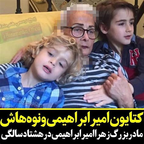 عکس های نوه های آمریکایی و جذاب کتایون امیر ابراهیمی چقدر زیبا