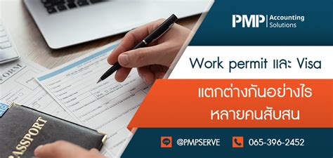 Work Permit และ Visa แตกต่างกันอย่างไร หลายคนสับสน Pmpserve Thailand
