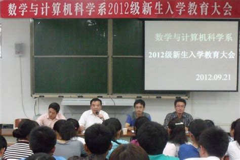 数学与计算机科学系召开2012级新生入学教育大会 信阳学院