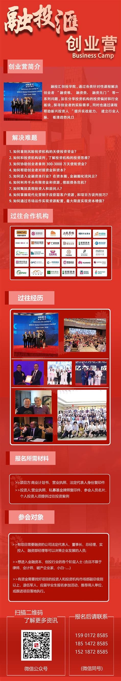 融投汇资本 线上项目融资对接会 发现精彩城市生活 活动发布及直播平台