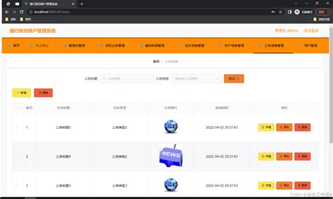 【计算机毕业设计】305银行账目账户管理系统 软件工程毕设银行账目管理系统 csdn博客