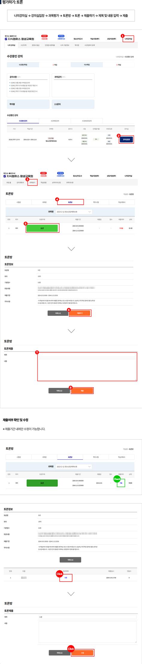 학점은행제 지식캠퍼스 평생교육원