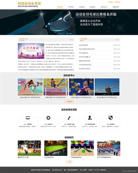 校园运动会报名管理系统web网页网站毕业设计作品成品（上）：系统功能和系统效果图 运动会报名系统前端 csdn博客