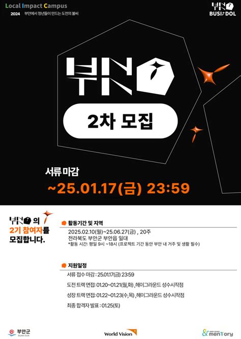 실전 로컬 비지니스 프로젝트 부싯돌 2기 2차 모집