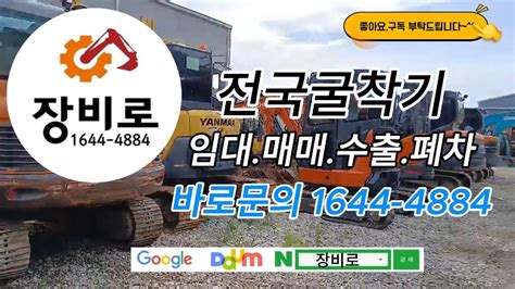 미니 굴착기 굴삭기 포크레인 임대 렌탈업체추천~ ☎1644 4884 충남 대전 계룡 공주 논산 당진 보령 서산 아산 천안 금산 임대 렌탈 조건및 비용문의는 장비로에 지금전화