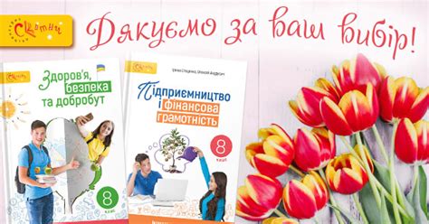 Дистанційні уроки до підручника “Здоровя безпека та добробут”