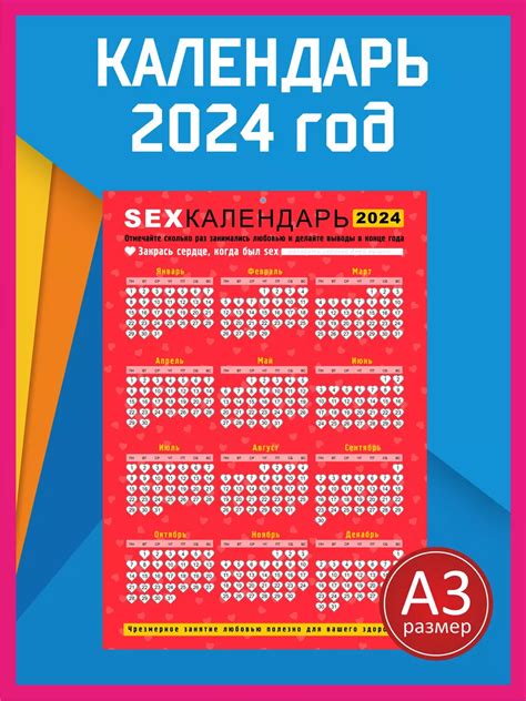 Секс Календарь на 2024 год Календарь 2024 купить по цене 1 640 ֏ в интернет магазине Wildberries
