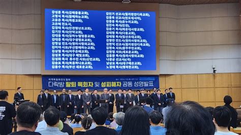 한국기독일보 탈퇴 성명서 쇼 ‘신앙의 자유 침해 확인되면 처벌될 가능성 있어