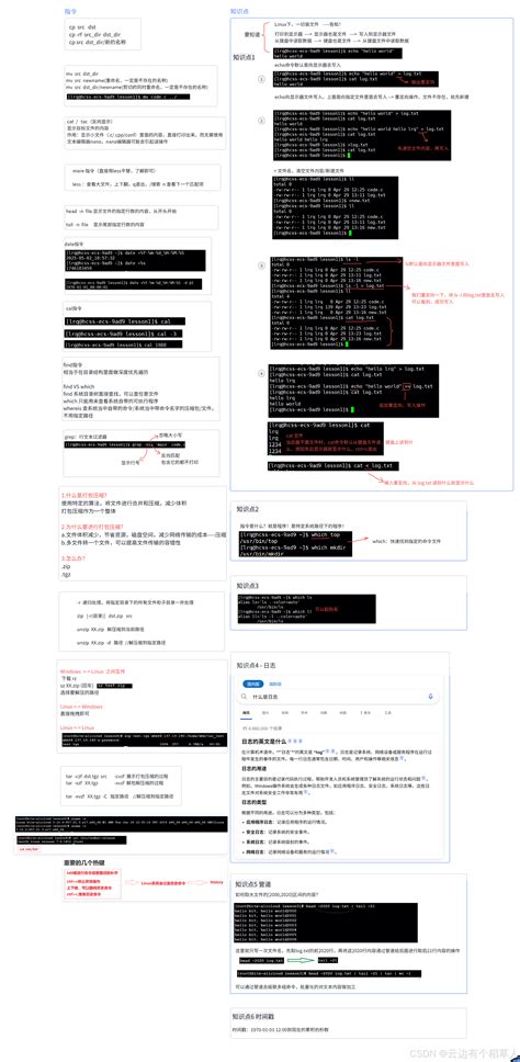 【linux系统】第二节—基础指令（2） csdn博客