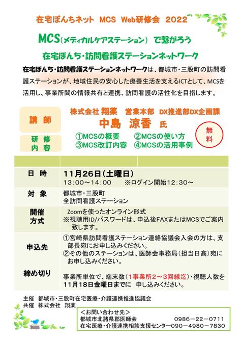 在宅ぼんち訪問看護ステーションネットワークをつくりましょう 在宅ぼんちネット 宮崎県 都城市三股町在宅医療介護連携推進協議会