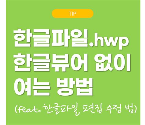 한글파일 열기 안열림 한글뷰어 없이 네이버웨일 해결 팁 편집 수정 방법 네이버 블로그