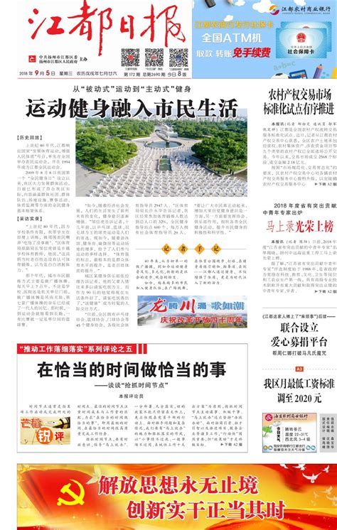 运动健身融入市民生活 江都日报