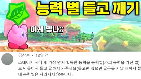 처음 먹은 카피능력을 별로 만들어서 들고 깨라구요 ㅋㅋㅋㅋㅋ [별의커비위디럭스] 아바타 커비 Youtube