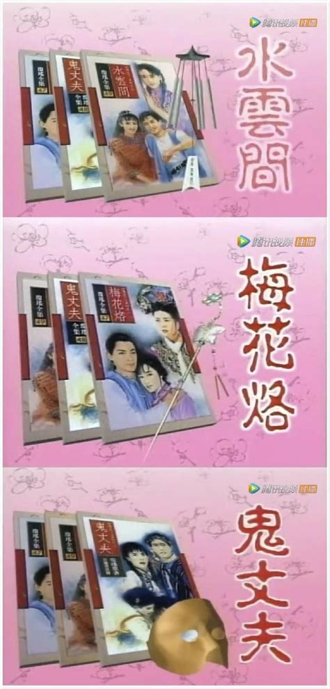 还珠格格三部曲梅花三弄三部曲全部集合琼瑶阿姨的剧集宇宙这里最全 每日头条