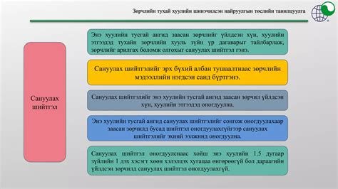 ЗӨРЧЛИЙН ТУХАЙ ХУУЛИЙН ШИНЭЧИЛСЭН НАЙРУУЛГЫН ТӨСЛИЙН ТАНИЛЦУУЛГА Pptx