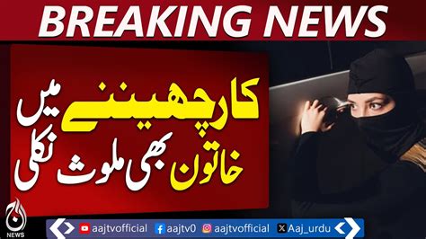 Karachi Car Snatching Woman Arrested In Gang Shaar E Faisal Police