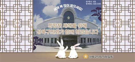 시사프리신문 성북구의회 설날 광고