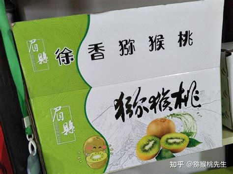 徐香猕猴桃 知乎