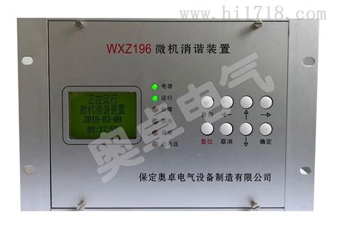 微机消谐装置工作原理AZ WXZ196图片 高清图 细节图 保定奥卓电气设备制造有限公司 维库仪器仪表网