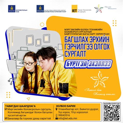 Техник Техник Технологийн Дээд Сургууль Iet