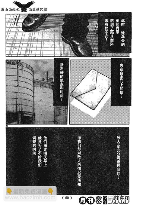 第23話22 熱血高校3 包子漫畫