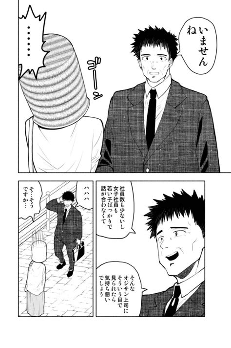 ＜画像13 32＞お見合い相手は“コミュ障”で“虚無僧こむそう”「お見合いに凄いコミュ障が来た話」が「想定の斜め上」と衝撃【作者に