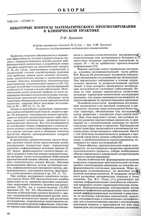 Pdf Some Issues Of Mathematical Forecasting In Clinical Practice