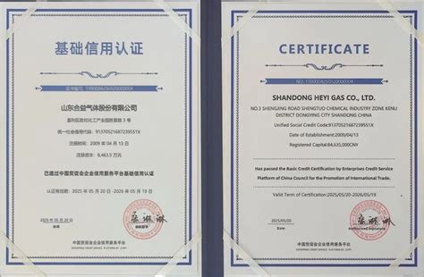 Shandong Heyi Gas Obtains Ccpit Basic Credit Certification Enhancing