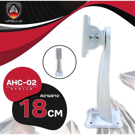 Apollo ขายึดกล้องวงจรปิด ขาตั้งกล้องวงจรปิดเหล็ก ยาว 18cm รุ่นahc02 ขาจับ Cctv ฐานตั้งกล้องวงจร