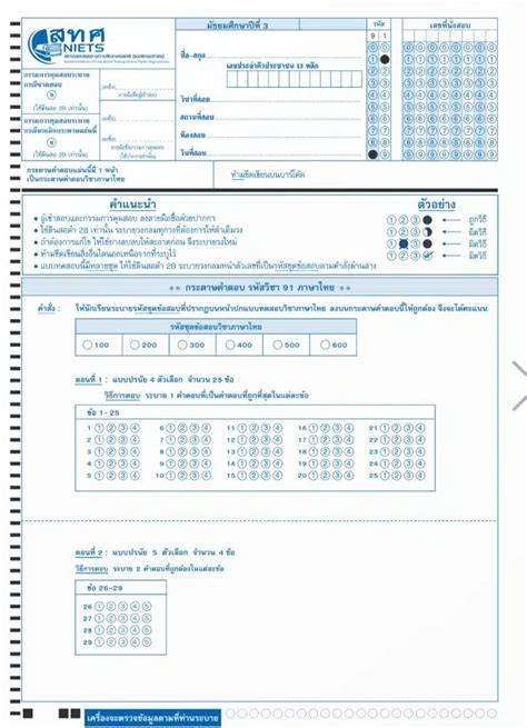 ดาวน์โหลดกระดาษคำตอบ O Net ป 6 ม 3 ม 6 ปีการศึกษา 2566 ครูอาชีพดอทคอม