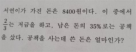 초등수학 백분율 지식in