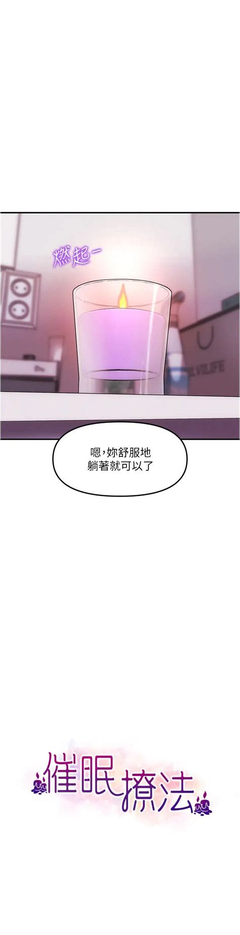 第3话 把腿张开，我要进去瞭 《催眠撩法》未删减版全集免費在线阅读 禁漫岛 韩漫日漫3d漫画的禁漫天堂