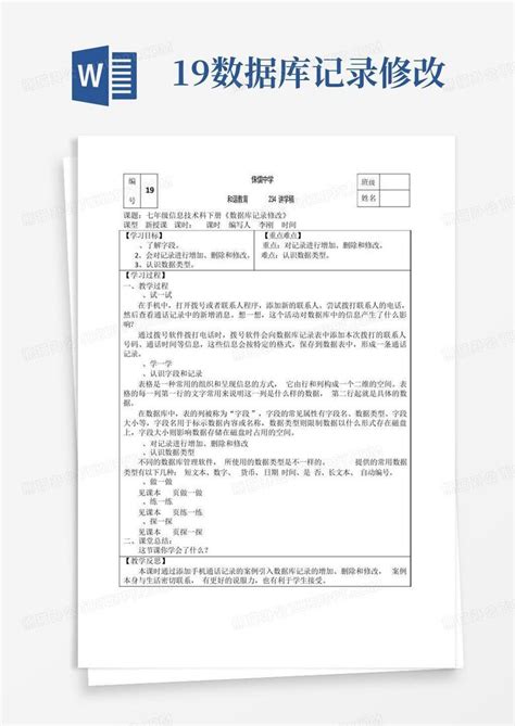 19数据库记录修改word模板下载编号qazymbwb熊猫办公 19数据库记录修改word模板下载编号qazymbwb熊猫办公