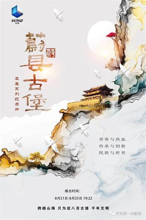 央視cctv9，今天播出《蔚州古堡》紀錄片！ 每日頭條