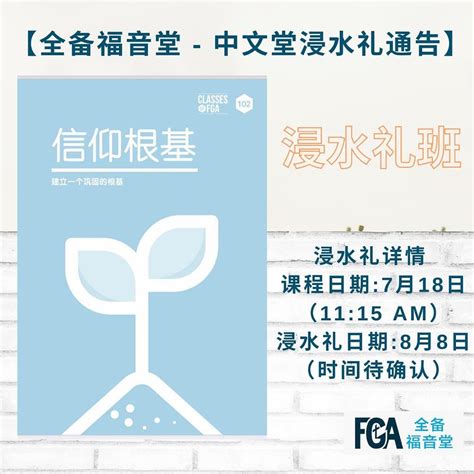新加坡全备福音堂 【全备福音堂 中文堂浸水礼通告】 你 们 受 洗 归 入 基 督 的 都 是 披 戴