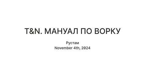 Tandn МАНУАЛ ПО ВОРКУ — Teletype