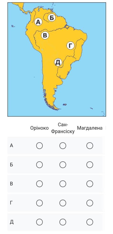 Встановіть відповідність між річкою Південної Америки яка позначена на карті буквою та її