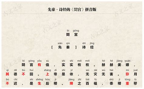 閟宫拼音版可打印诗经 古文之家