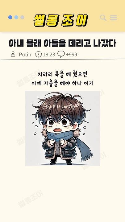 아내 몰래 아들을 데리고 집을 나간 남편의 최후 Youtube