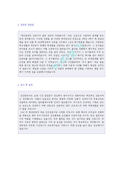 현대증권 전산직 자기소개서 합격샘플 Best 현대증권 채용정보자소서 샘플 It전산통신자기소개