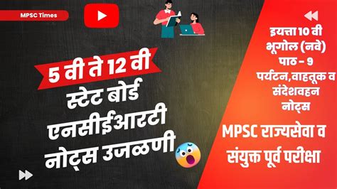 Mpsc State Board Lecture Mpsc State Board Notes Lecture Series Mpsc