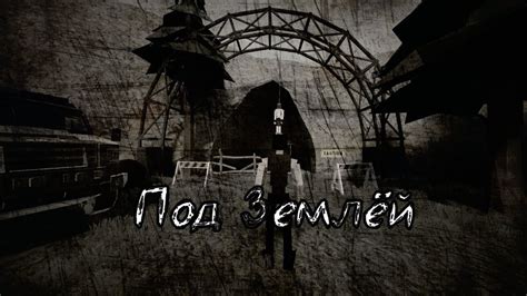 Под Землёй Короткометражка в ГореБокс Youtube