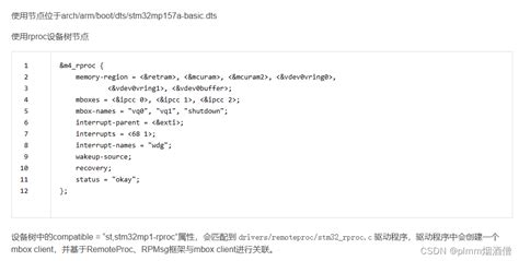 Stm32mp157异构通信remoteproc目录报错 Csdn博客