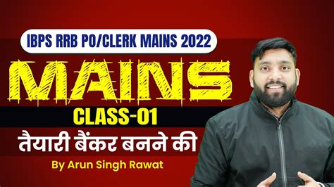 Quant Mains Basic Class 1 IBPS RRB PO CLERK MAINS Maths By Arun