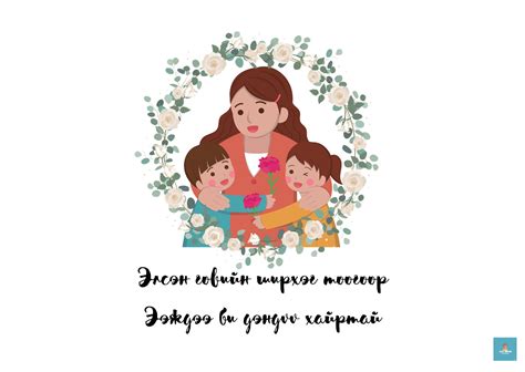 Хайрт ээж дээ Бага ангийн үзүүлэн Baga Angiin Uzuulen