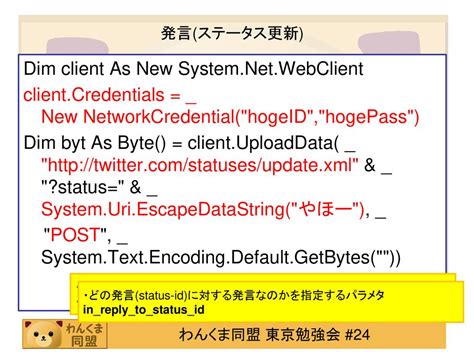 Twitterクライアントに学ぶaspnetアプリ Ppt Download